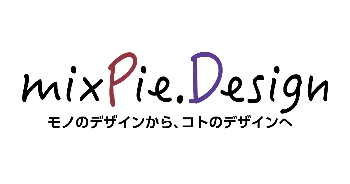 mixPie.Design｜ミックスパイ・デザイン｜ソーシャルデザイン、コ・デザイン、サービスデザイン、デザイン思考、デザイン経営 – ソーシャルデザイン プロジェクト